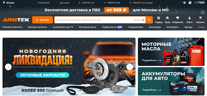 Промокод Армтек (Armtek.ru) Октябрь и ноябрь 2025 — все скидки!