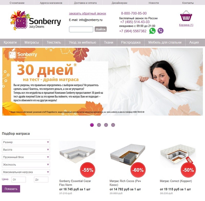 Промокод Сонберри (Sonberry.ru) Июнь и июль 2025 — все скидки!
