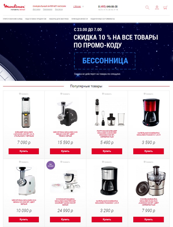 Промокод Мулинекс (Moulinex.ru) Июнь и июль 2025 — все скидки!