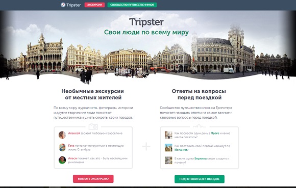 Промокод Трипстер (Tripster.ru) Октябрь и ноябрь 2025 — все скидки!